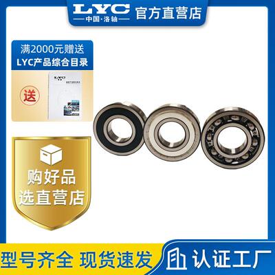 洛阳LYC 6316E 6316E-2Z 6316E-2RZ深沟球轴承 减速机 机电一体化