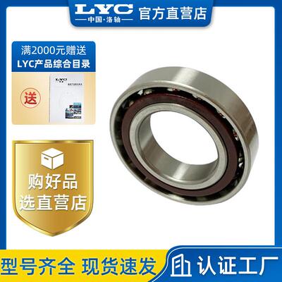原厂产品 7207AC 角接触轴承 机床主轴 现货供应 洛阳轴承LYC