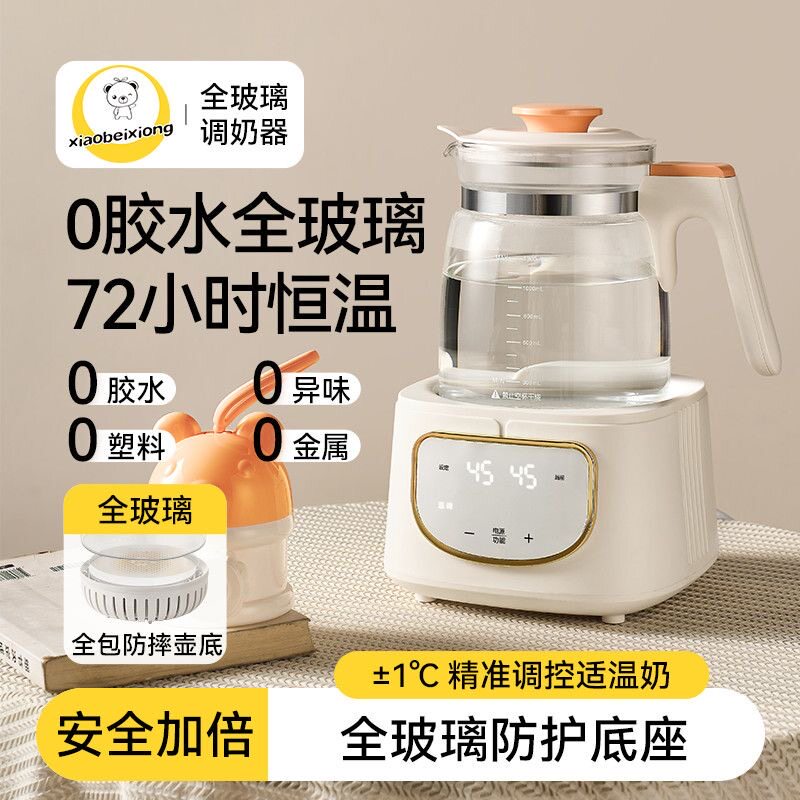 小贝熊全玻璃恒温壶家用婴儿0胶水温奶器大容量调奶器暖奶养生壶