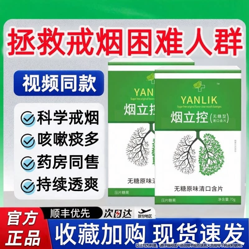 烟立停戒烟糖戒烟产品戒烟神器正品款替烟品瘾强效薄荷清烟片