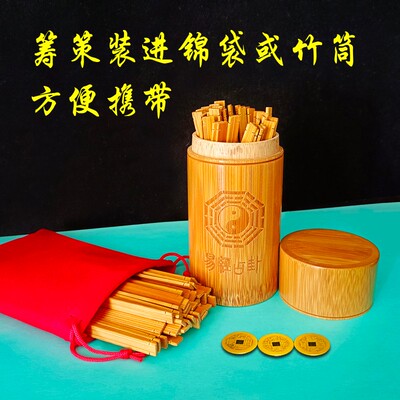学易工具竹木筹策竹卦筒竹筒桶卦盘周公易学大衍之数易道筹策蓍草