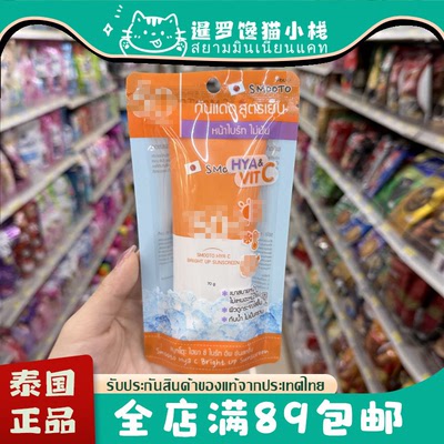 SMOOTO泰国原装正品冰感抗晒霜