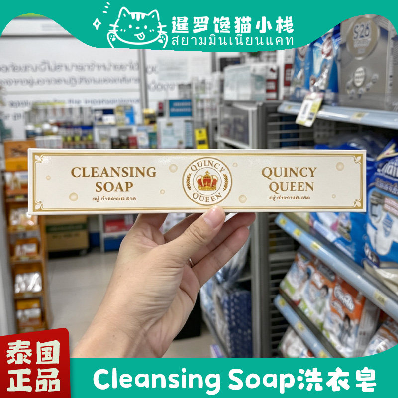 泰国正品cleansing soap洗衣皂清洁去污小白鞋洁白衣物洗鞋200g