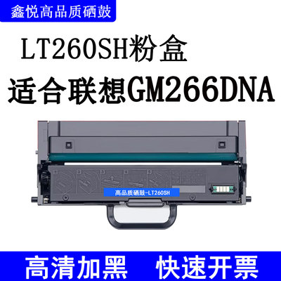 GM262DN硒鼓GM265DN粉盒LT260SH