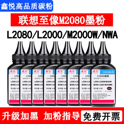 鑫悦适用联想m2080墨粉L2080碳粉