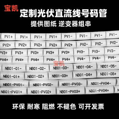标识4平方光伏直流编码逆变器管