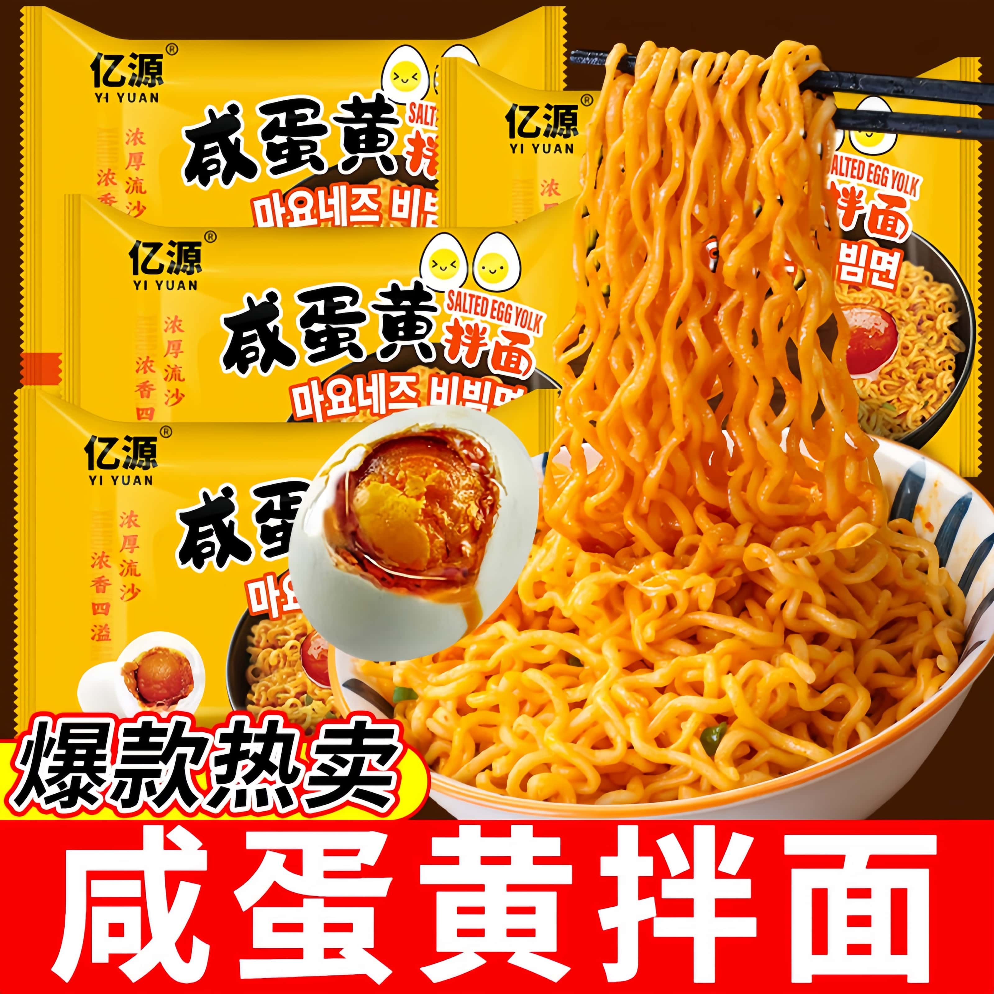 咸蛋黄拌面火鸡面泡面袋装懒人速食夜宵食品方便面整箱囤货福正品