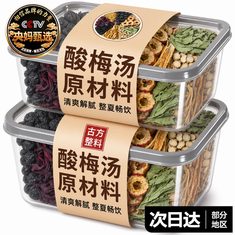 天猫甄选!正宗老北京酸梅汤料包原材料官方旗舰店夏季冰甜饮品