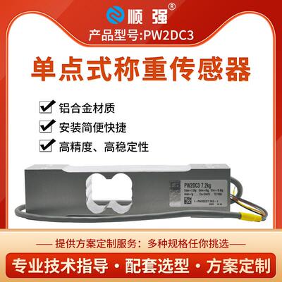 顺强 PW2DC3 高精度单点式称重传感器C3精度MR 20KG 50KG 200KG