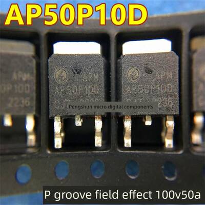 原装 AP50P10D P沟道 MOS场效应管 AP50P10D TO-252 100V 50A