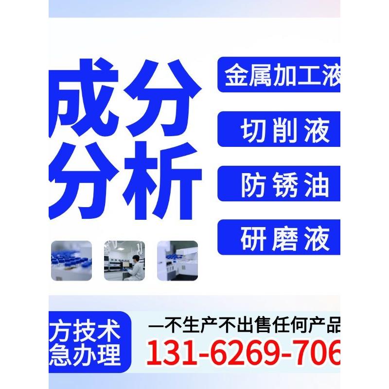 电镀助剂成分分析配方还原金属加工液体含量化验性能优化新品研发