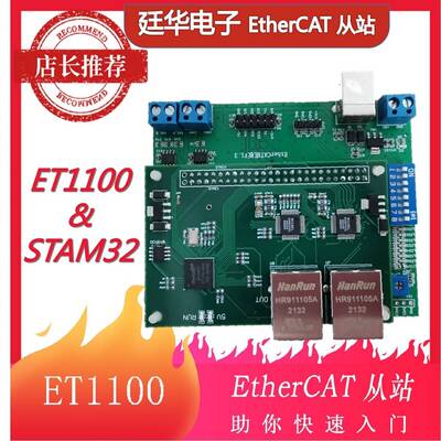EtherCAT开发板 STM32H743/F405/F103+ET1100/AX58100/LAN9252