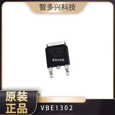 全新原装 VBE1302 场效应管MOSFET MOS管N沟道30V/120A智能车竞赛