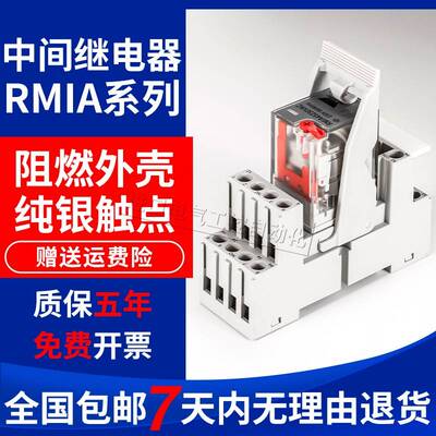 佳乐款小型中间继电器RMIA4524VDC 230VAC RMIA21024VDC RCP11003
