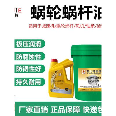 320蜗轮蜗杆油220#L-CKE460号曳引式电梯主机齿轮油减速机油18L