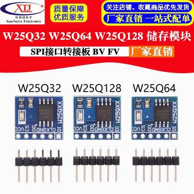 W25Q32 W25Q64 W25Q128 FLASH储存模块 SPI接口转接板 BV FV