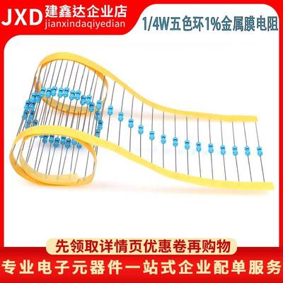 1/4W金属膜电阻13/15/18/20/22/24/2730/33/36/39/43/47/51/56R