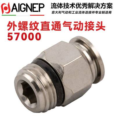 意大利安耐AIGNEP 铜镀镍可旋转外螺纹直通（短锥）气动接头57000
