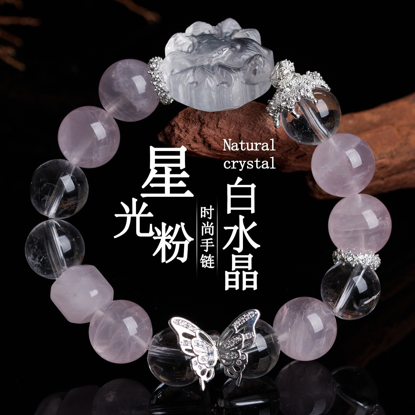 天然星光粉白水晶九尾狐蝴蝶手链新中式国风时尚桃粉女款手串高级