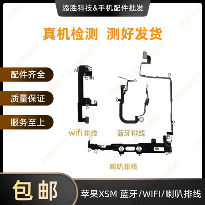 适用苹果XSmax蓝牙nfc排线WiFi信号天线GPS线iPhoneXSMAX喇叭排线