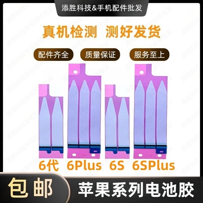 适用苹果6代电池胶 6Plus电池固定胶 6SPlus电池双面胶6S电池胶带