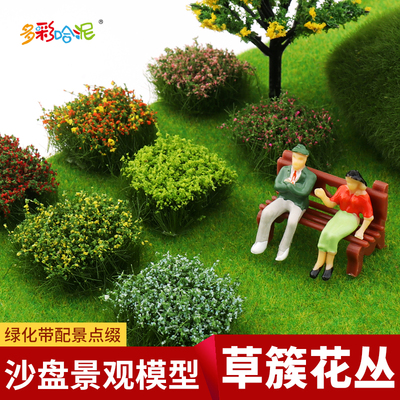 沙盘模型材料仿真小草簇