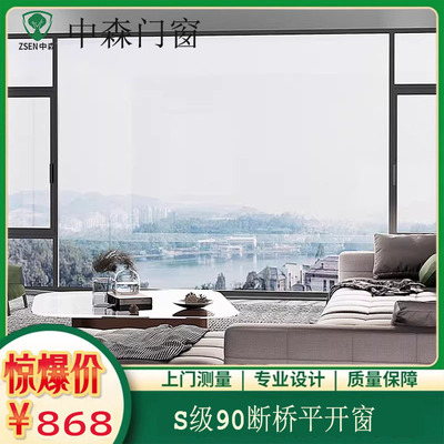 中森S90平开系统窗断桥铝门窗封阳台封窗户定制铝合金隔音窗