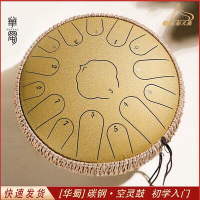 空灵鼓华蜀15音14寸钢舌鼓儿童梵音鼓初学者乐器色空鼓专业手碟鼓