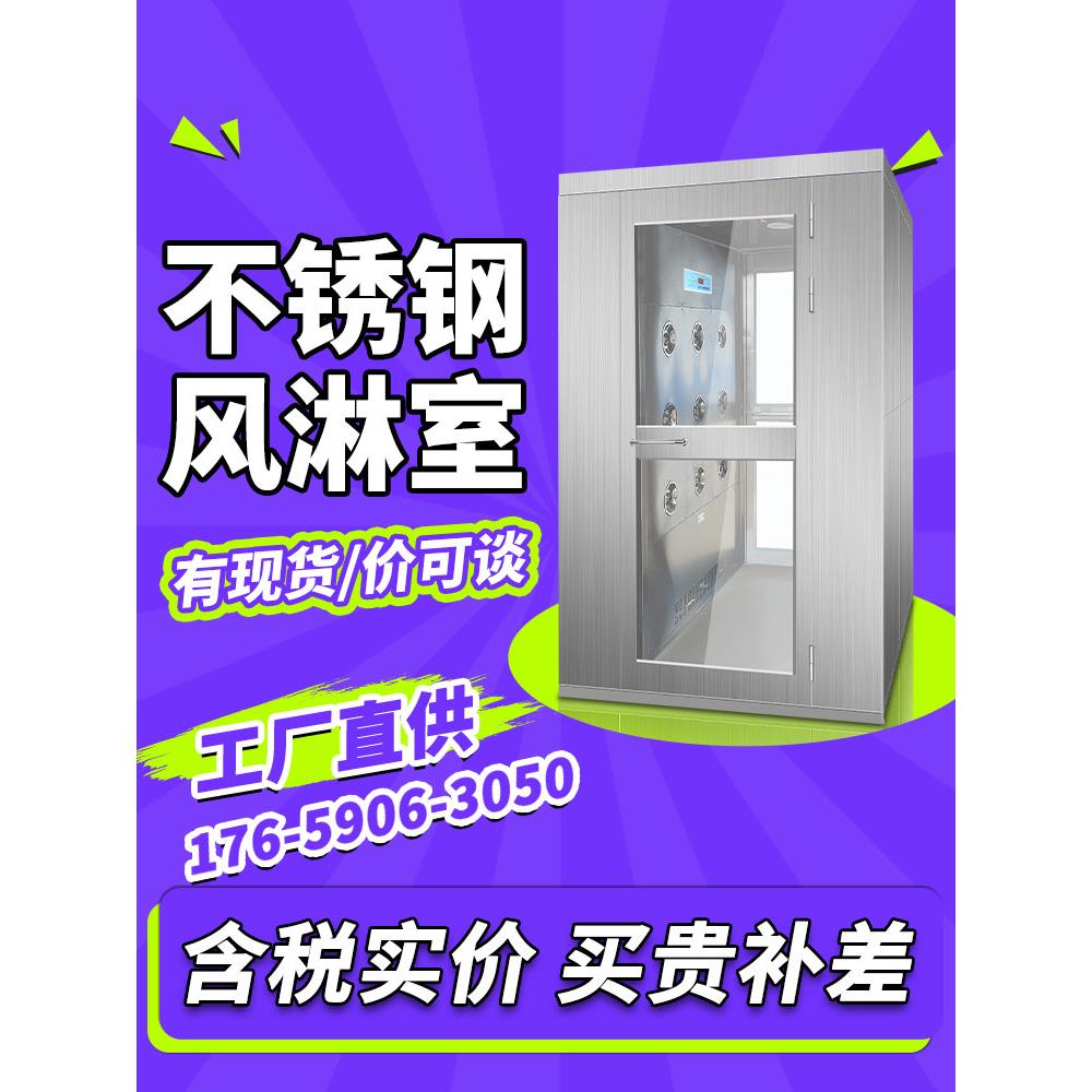 福建风淋室不锈钢单人单吹双吹工厂用风淋房食品厂无尘车间风淋门