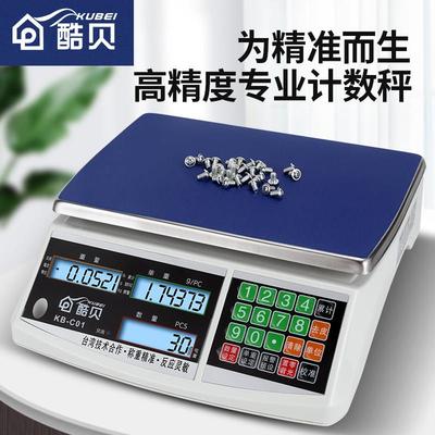 酷贝电子秤0.01精准计数秤30kg高精度高精准度秤精密电子秤商用工