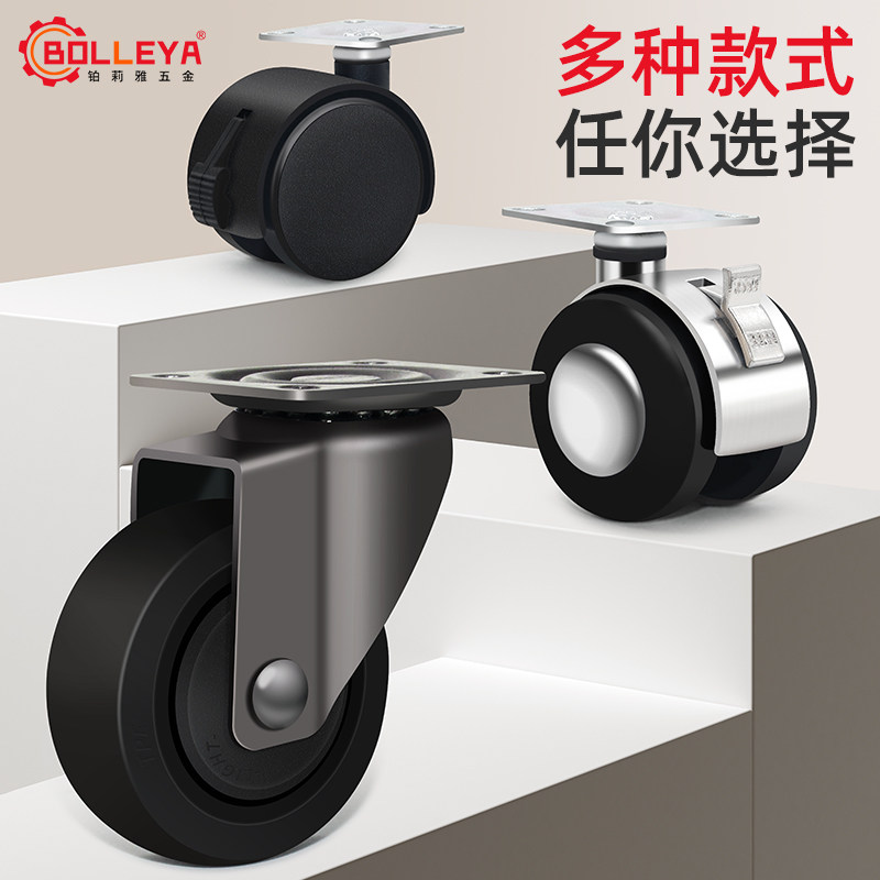 1-2寸平板家具静音万向轮轮子轱辘脚轮茶几轮沙发滚轮床头柜滑轮