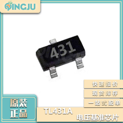 TL431A 0.5% 电压基准芯片 100mA SOT23封装 电源管理集成电路IC