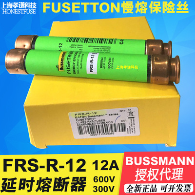 美BUSSMANN保险丝FRS-R-12 600V 12A FUSETRON低压电力熔断器UL