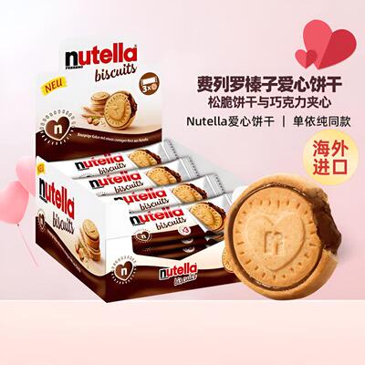 费列罗榛子夹心饼干休闲下午茶