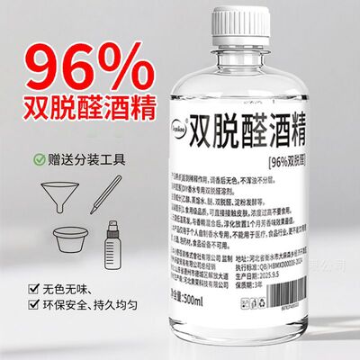 双脱醛香水酒精96特级专业制作桂