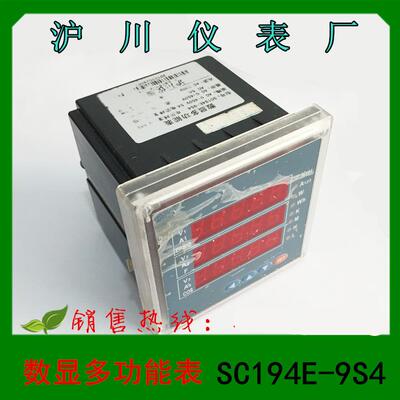 1沪川仪表数显多功能表SC194E-9S4