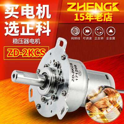 ZHENGK正科ZD-2KCS/KM稳压电机32ZY25/38ZY13直流电机马达12V24V