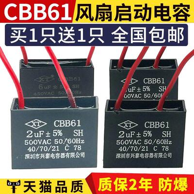 CBB61电风扇启动电容器1.2/1.5/2/2.5/3/5UF通用落地吊扇400V450V