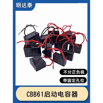 CBB61启动电容器1uf/1.5uf/2uf/2.5/3/3.5/4/4.5/5/6/8/10/12UF