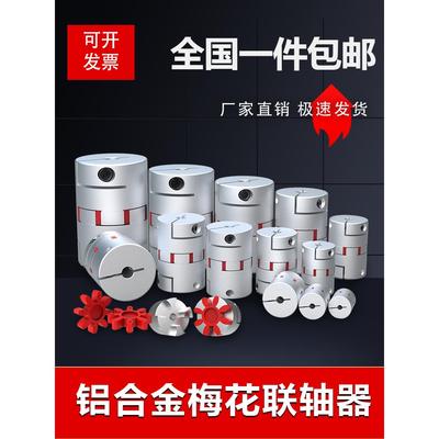 铝合金梅花联轴器高扭矩伺服电机滚珠丝杠弹性星编码器联轴器