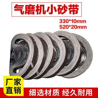 气动砂带机砂带10x330mm金属打磨除锈抛光纱布20*520mm砂纸带砂纸