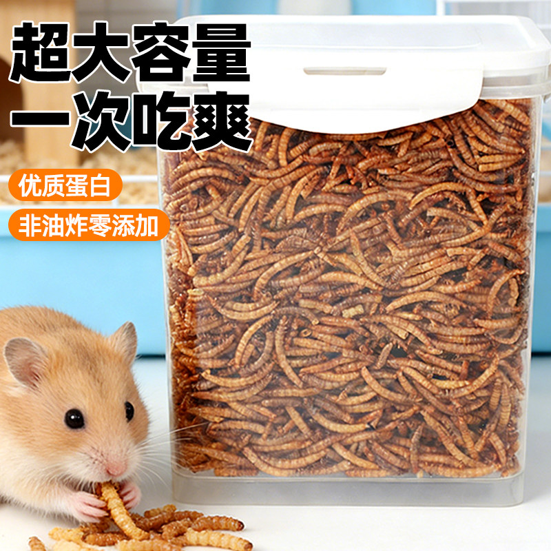 花枝鼠面包虫干仓鼠金丝熊专用饲料鼠类食粮宠用口粮零食喂养用品