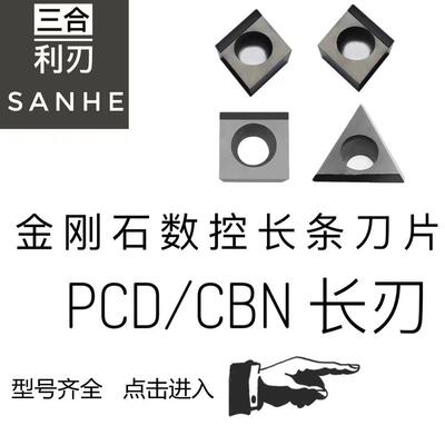 长条金刚石PCD刀片CCGT09T304R金钢宝石刀头CCGT060204R SCGT09T3