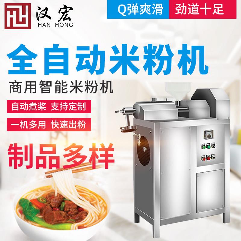 汉宏米粉机全自动商用多功能小型创业粉条米粉红薯宽粉云南米线机