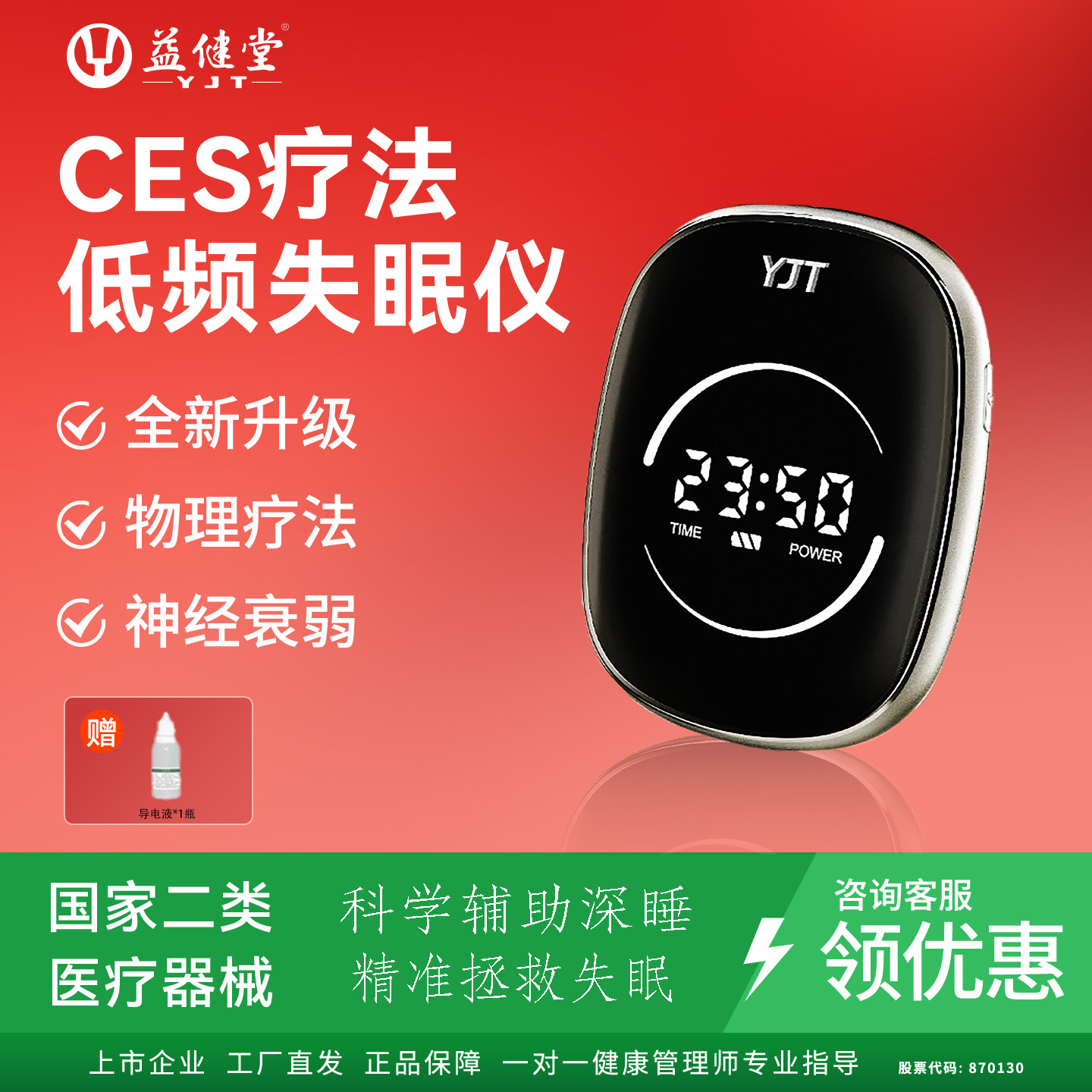 【益健堂】低频脉冲睡眠治疗仪改善失眠助眠治疗理疗仪器