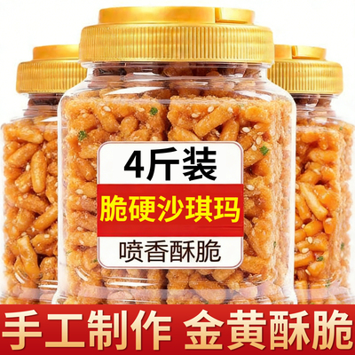 沙琪玛老式硬脆手工琪玛酥无蔗糖无添加萨其马整箱批发官方旗舰店