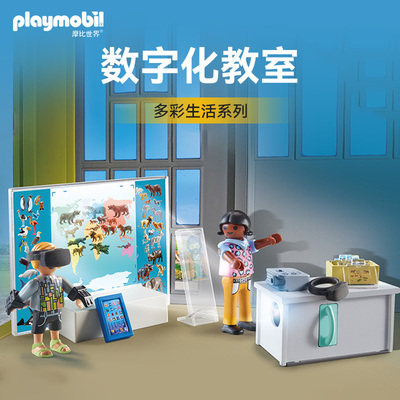 【新品】PLAYMOBIL摩比世界数字化教室儿童玩具学习新年礼物71330