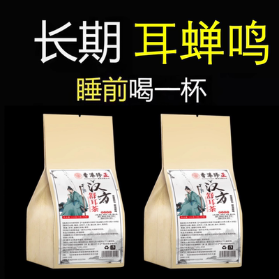 耳呜聋耳嗡嗡响神经性蝉鸣听力下降耳背蝉鳴声聋背闷中材专用茶