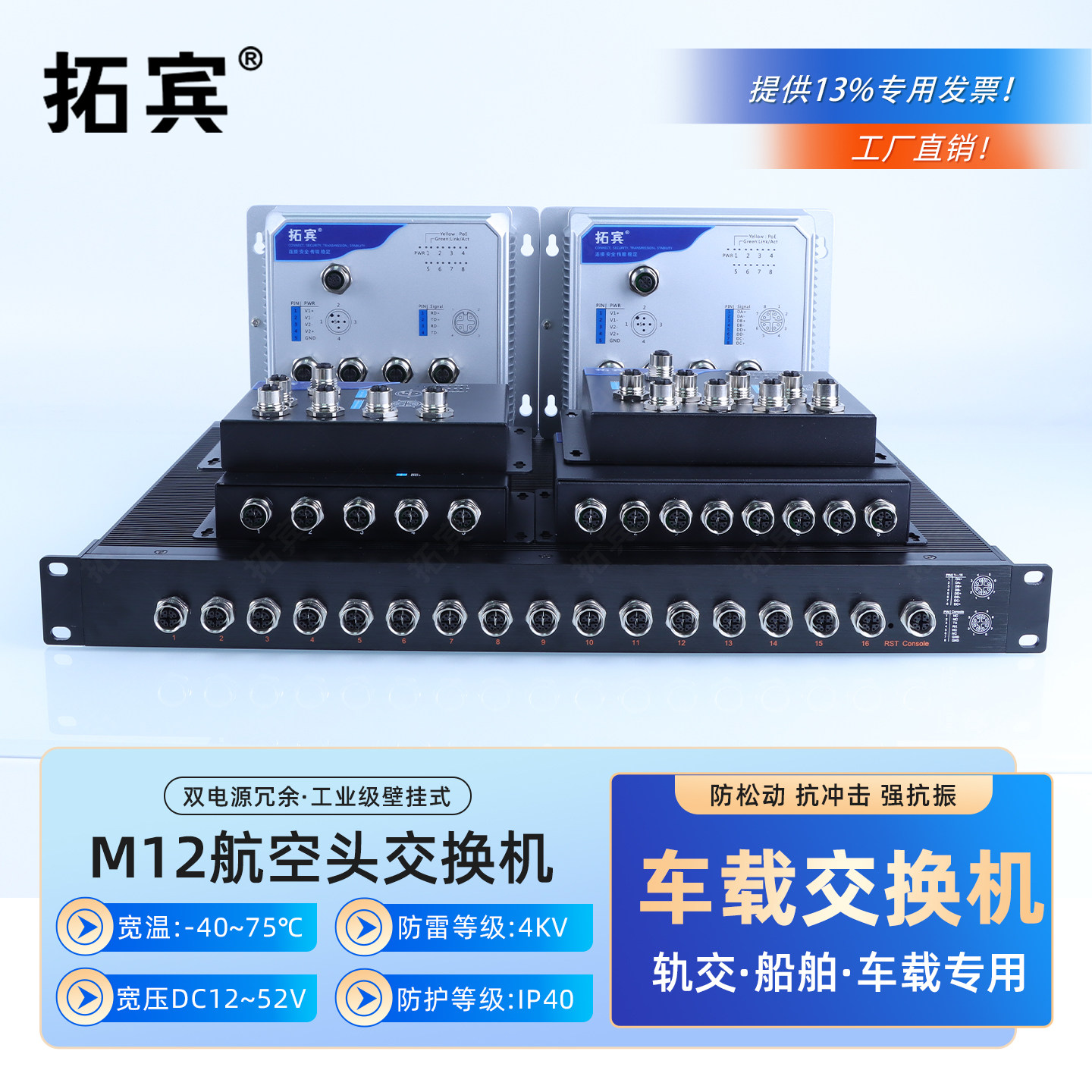 拓宾M12交换机航空插头车载以太网络工业交换机百兆千兆5口8口IP65防水防尘轨道交通壁挂式加固POE车载转换器