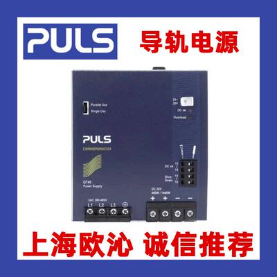 CP10.242/CP10.241德国普尔世PULS电源全系在售